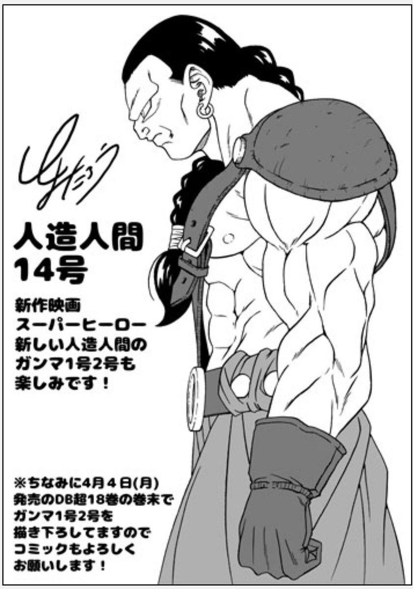 Dragon Ball Super Hypes Android 14 with New Sketch - ComicBook.com