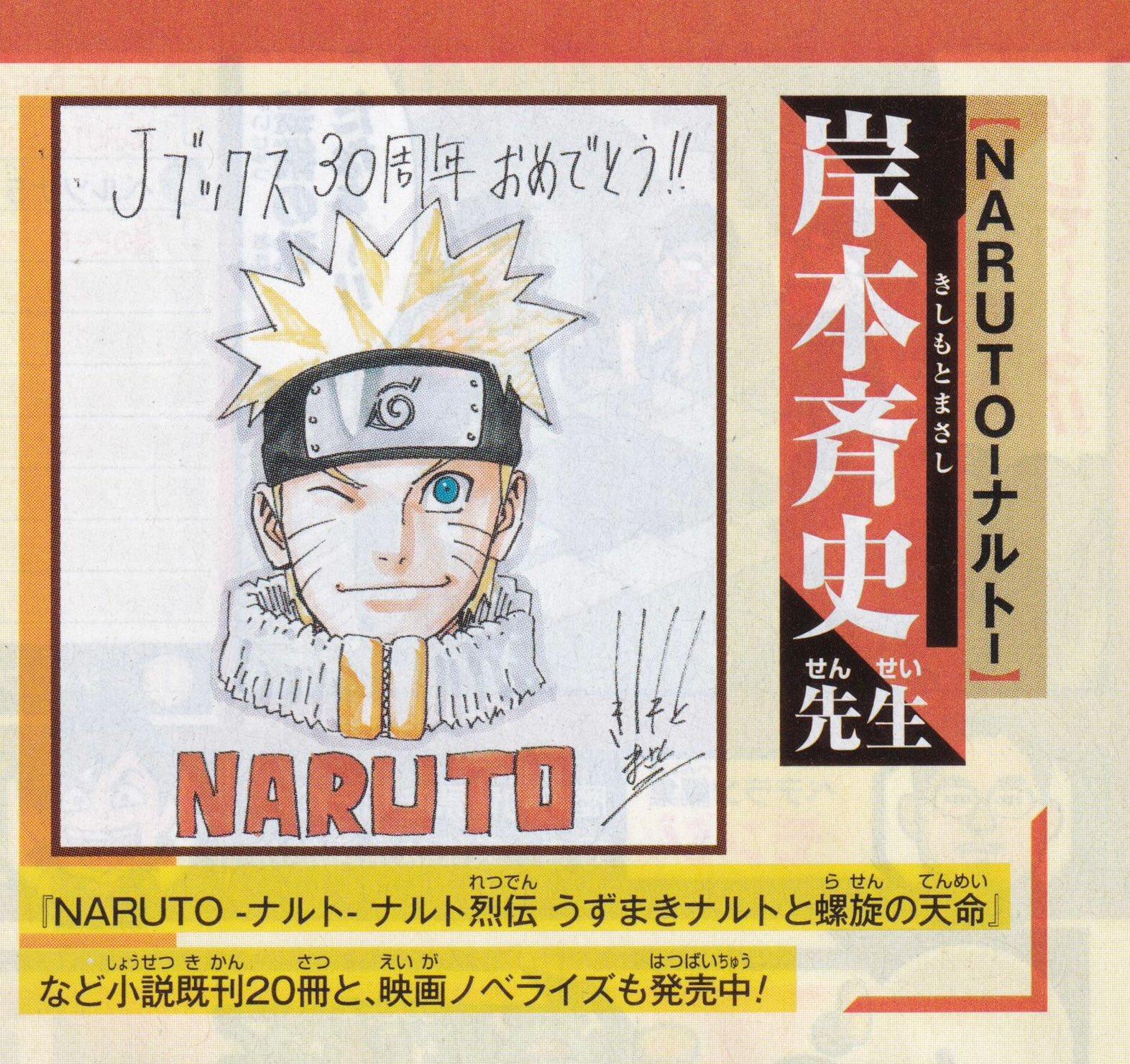 Naruto Creator Reveals New Artwork for Special Anniversary - ComicBook.com