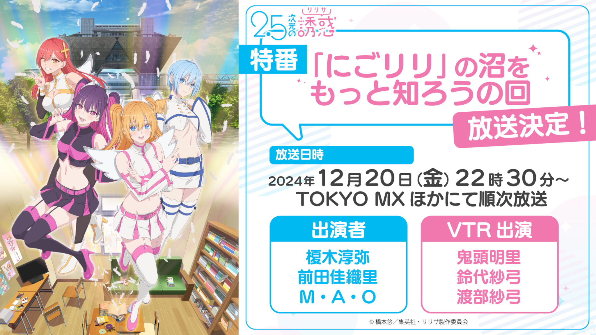 2.5 Dimensional Seduction Season 2 Revealed With New Promo - ComicBook.com