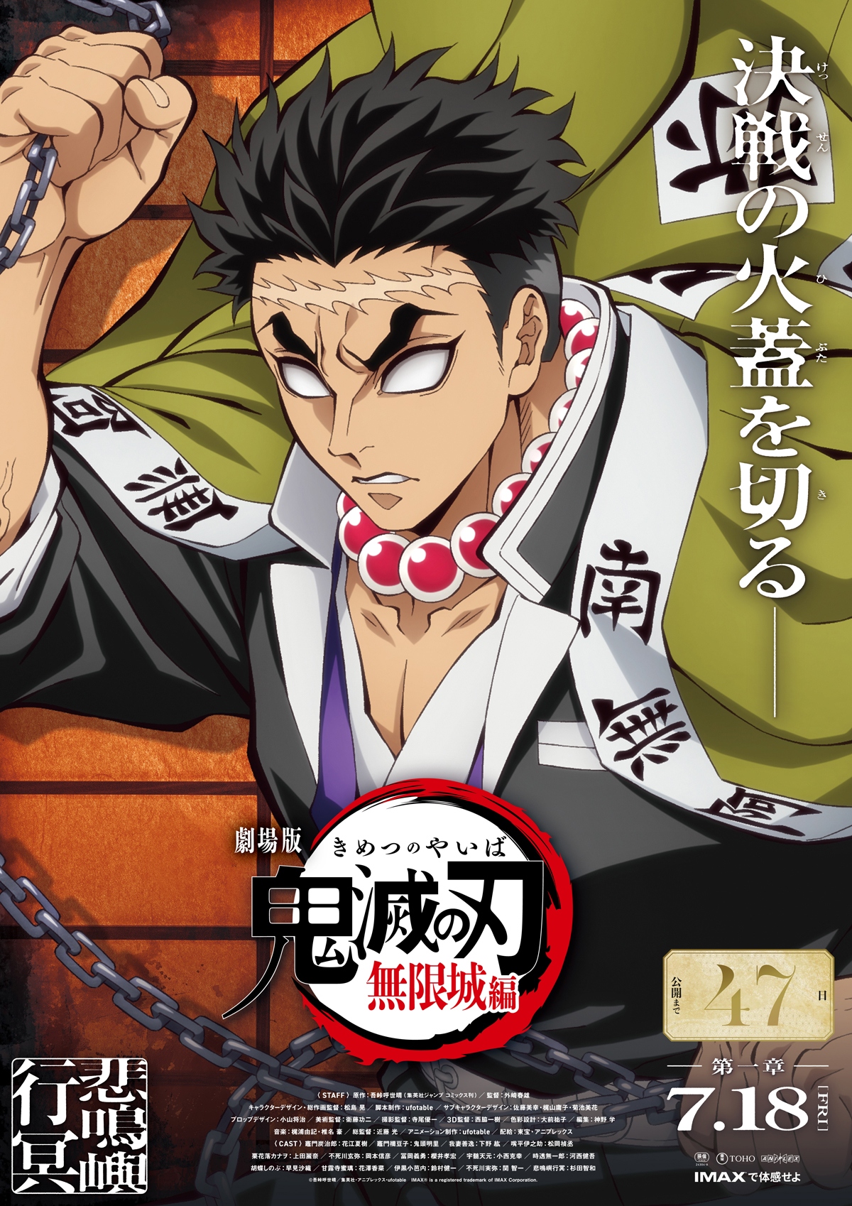 Demon Slayer: Infinity Castle Shares New Gyomei Look Ahead of Movie ...