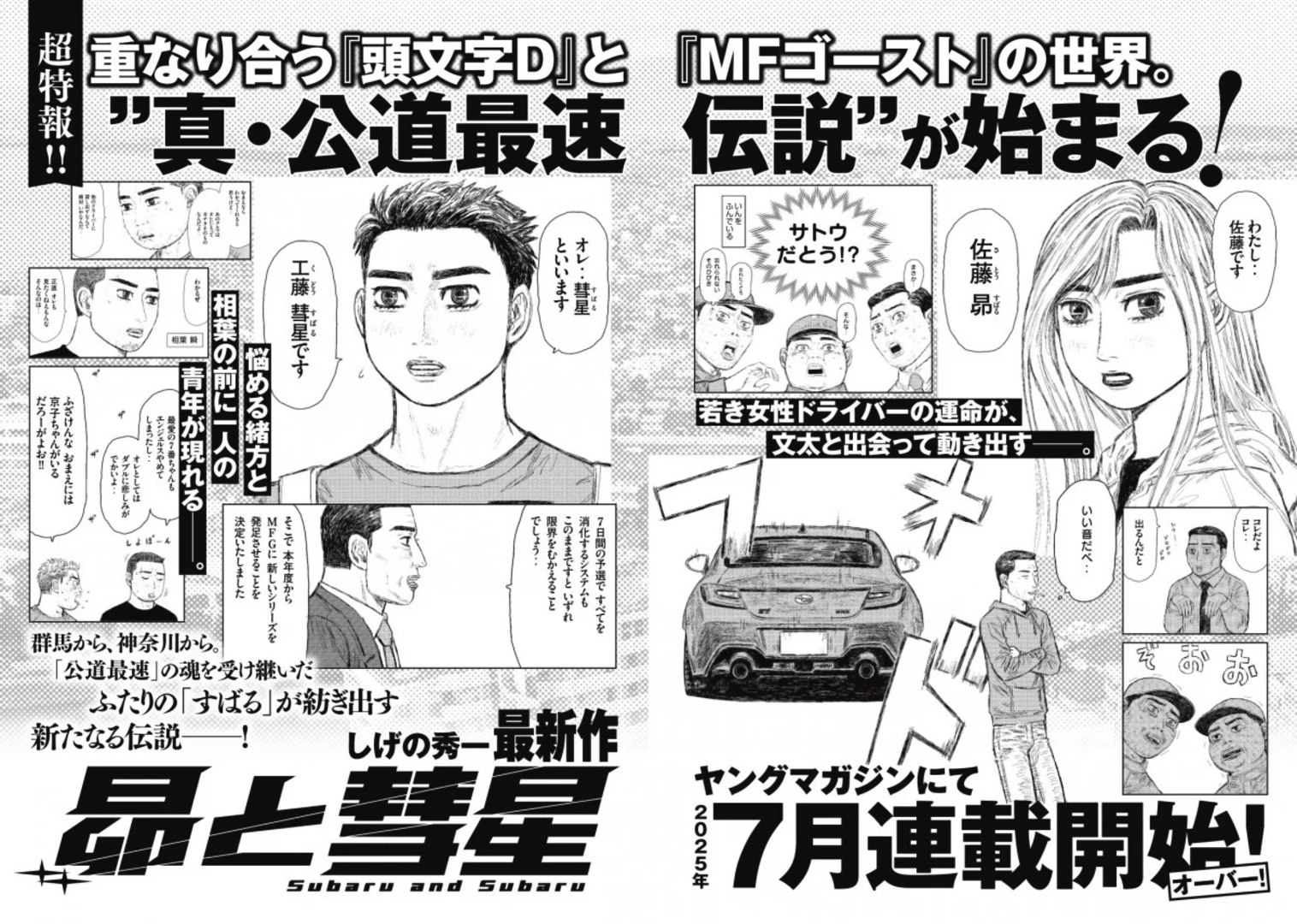 Initial D & MF Ghost Sequel Debut to Be Featured in Upcoming Limited ...