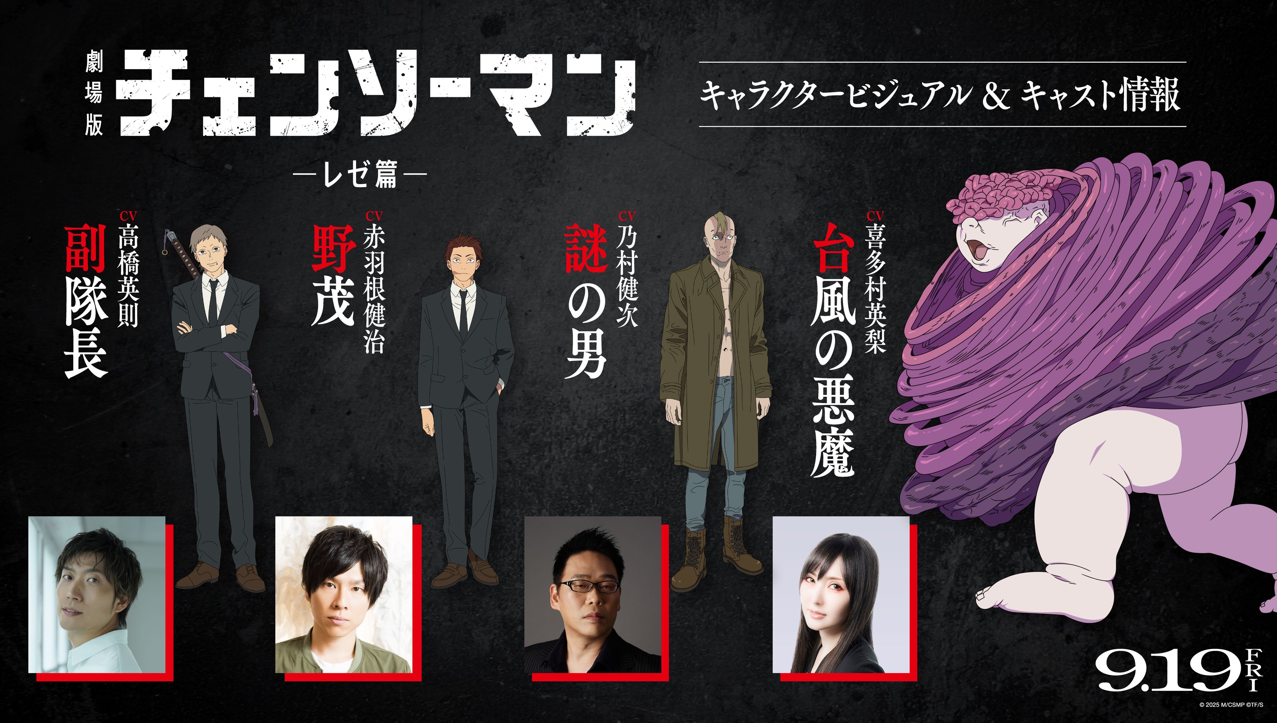 Chainsaw Man Movie Reveals Theme Song, New Cast Additions - ComicBook.com