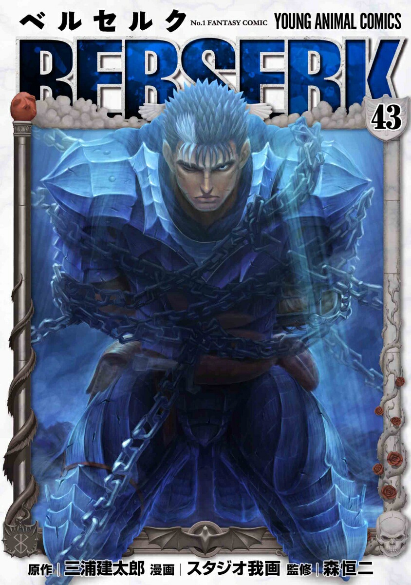 Berserk Hypes Its Next Big Release - ComicBook.com