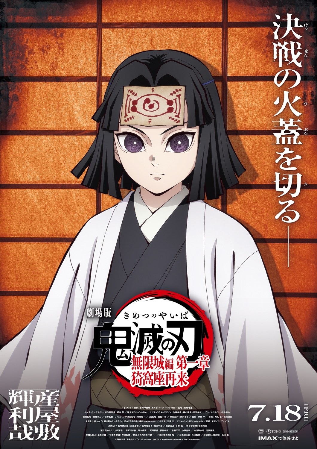 New Demon Slayer Movie Shares First Look at One Fallen Hero's Replacement