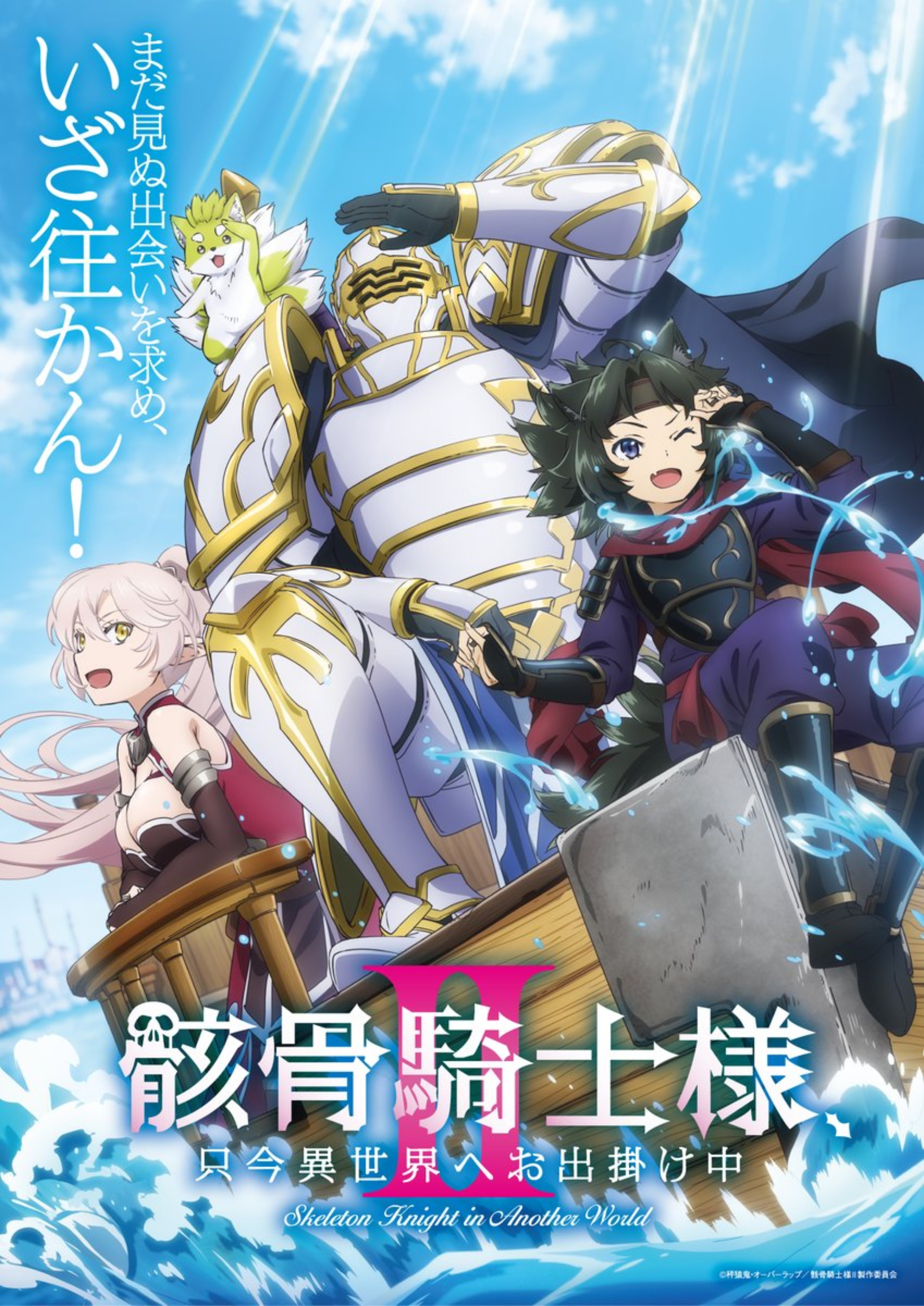 Crunchyroll Hidden Gem Isekai Returns for Season 2 This July After 4 ...