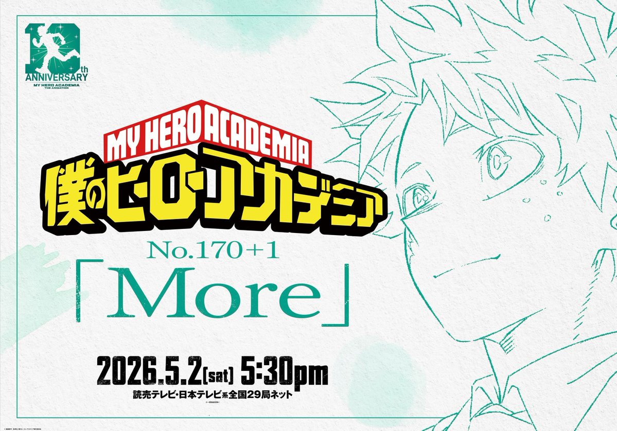 My Hero Academia Confirms Release Date & Time for the Anime's Real Finale
