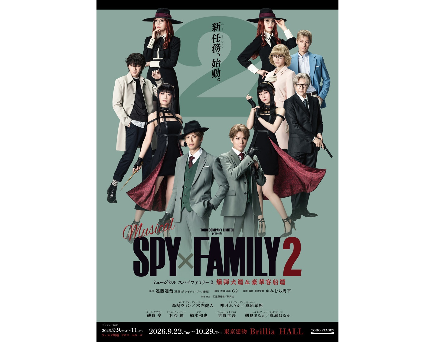 Spy x Family Unveils First Look At Special Live-Action Sequel ...