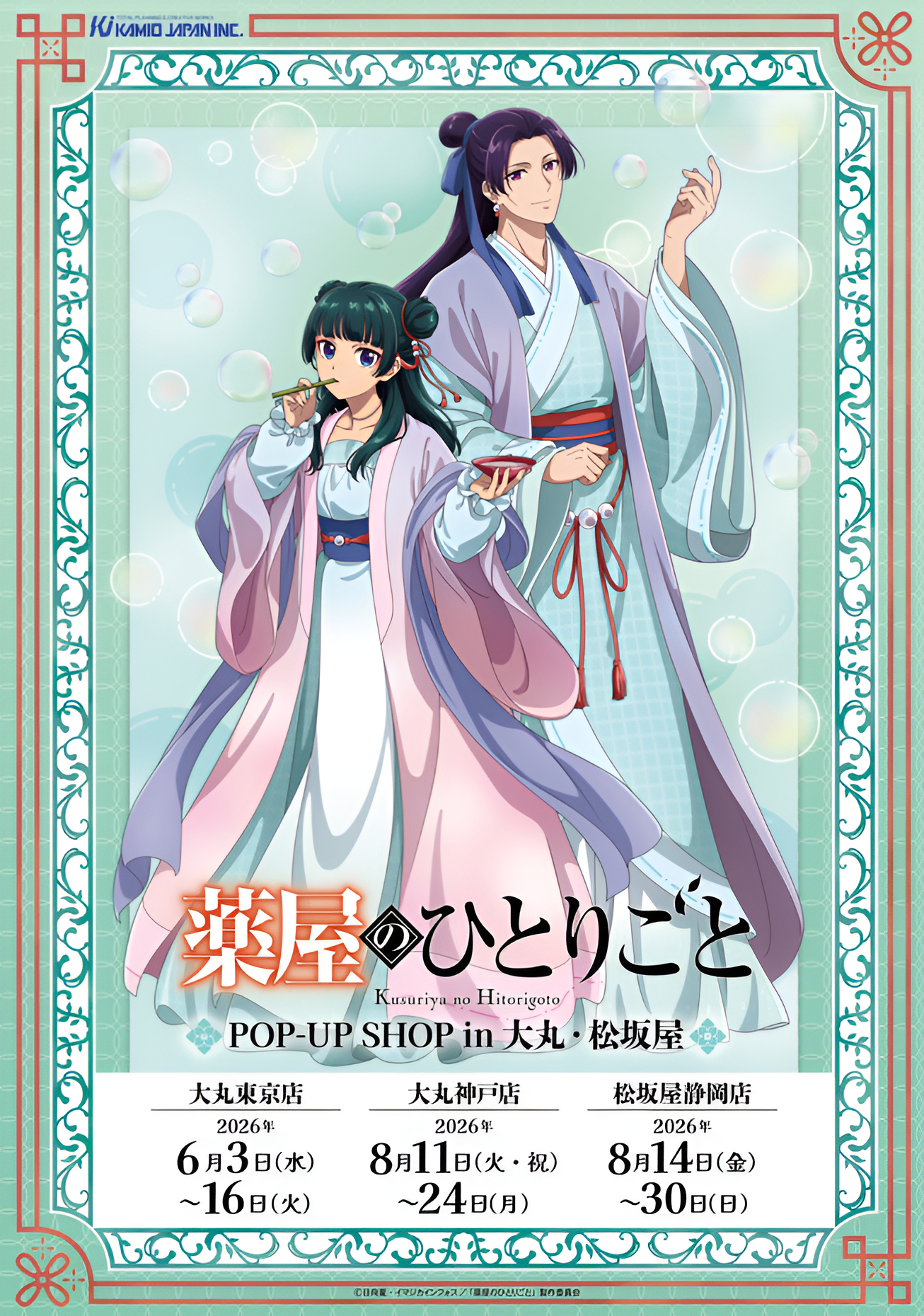 The Apothecary Diaries Unveils New Look At Maomao and Jinshi For an ...