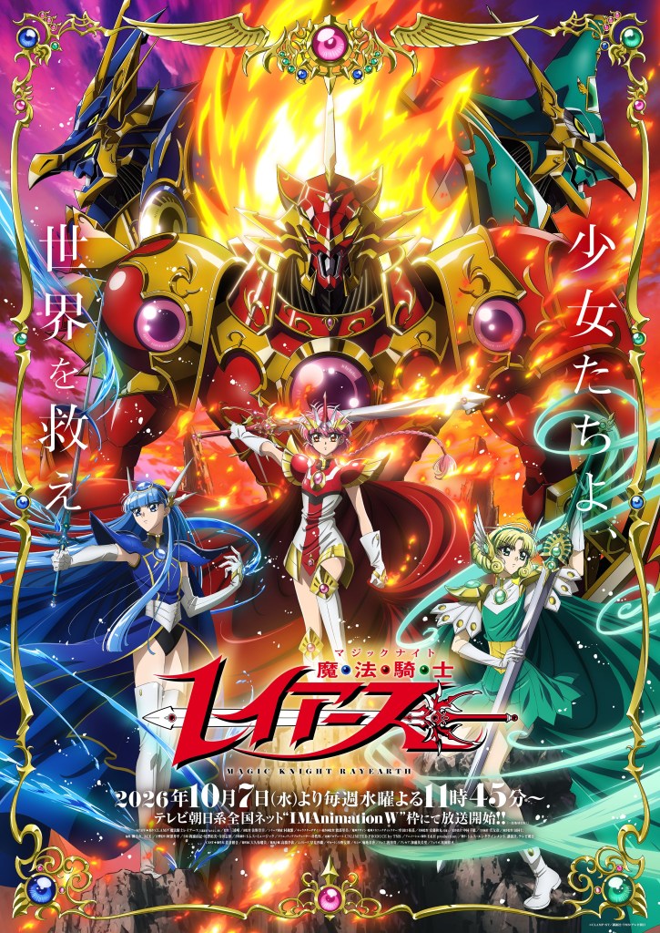 31 Years Later, Legendary Isekai Anime Reboot Confirms Release Date ...